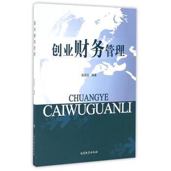 创业财务管理 管理 书籍