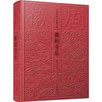 徽剧音乐