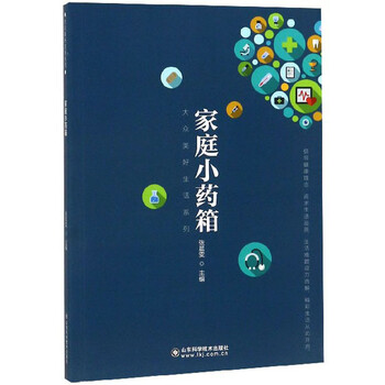 家庭小药箱/大众美好生活系列