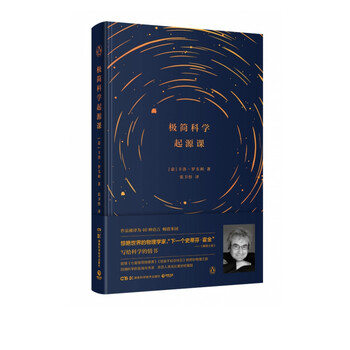 极简科学起源课