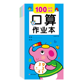 河马文化 口算作业本100以内竖式