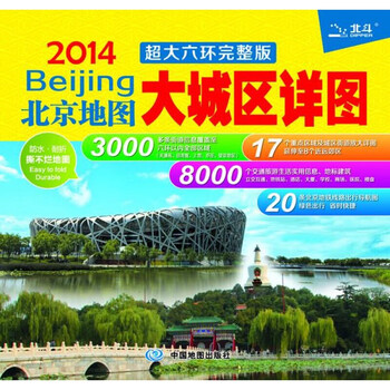 2020北京地图·大城区详图大六环完整版