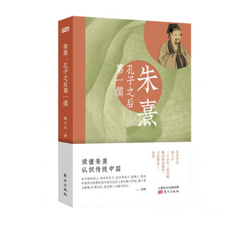 朱熹：孔子之后第一儒