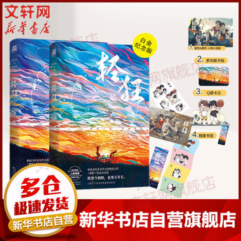 轻狂全册1+2 巫哲小说作品集  另著《撒野》 图书