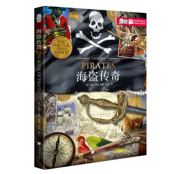 海盗传奇9787514616378中国画报（英）乔恩.怀特