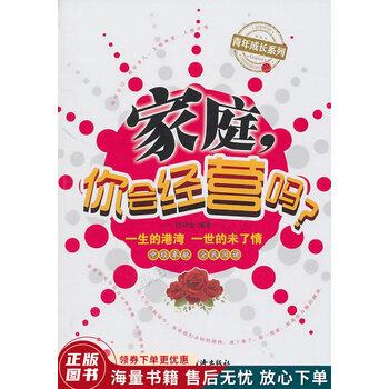 家庭：你会经营吗