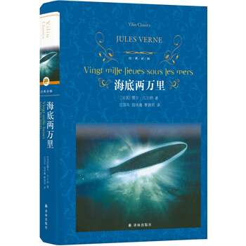 海底两万里/经典译林（七年级下册）