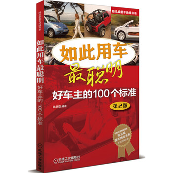 如此用车聪明【正版图书，售后无忧】