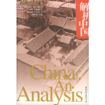 解析中国 西方视野中的中国丛书【正版图书】