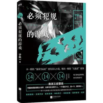 必须犯规的游戏