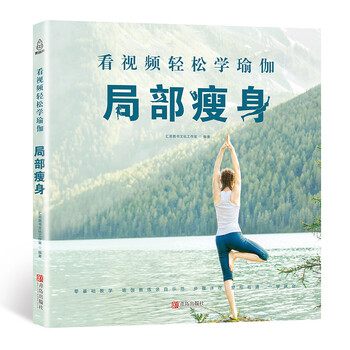 局部瘦身 瑜伽书籍教程大全 图解初级入门瘦身减肥 女性初学者零基础正版 瑜伽体式大全教材书 从新手到