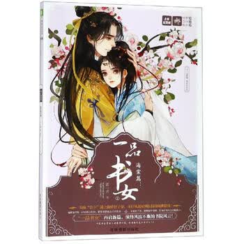 意林:十二花信.霓裳风华录(海棠篇)一品书女2