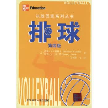 排球第4版