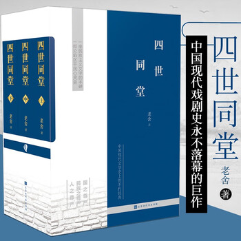 【名著系列自选4本】人间失格浮生六记罗生门我是猫月亮与六便士新月集人间词话等 四世同堂