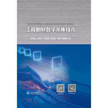 工程勘察数字采集技术