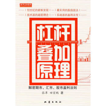 杠杆叠加原理【正版图书】