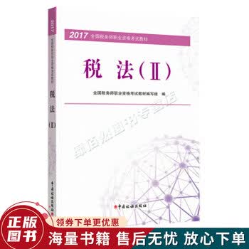 税法