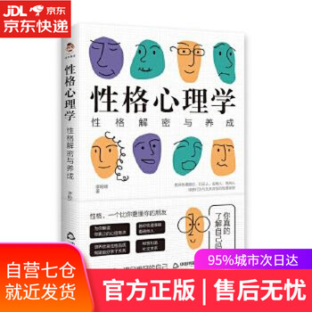 【正版图书】【正版图书】性格心理学：性格解密与养成 李盼盼 著 中国书籍出版社