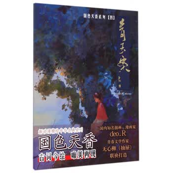 青玉案/国色天香系列