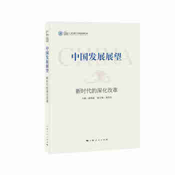 中国发展展望