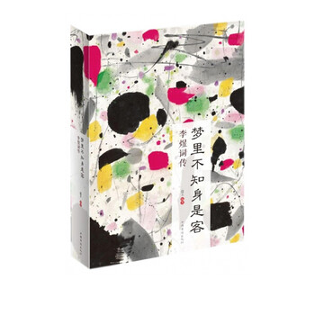 梦里不知身是客(李煜词传)