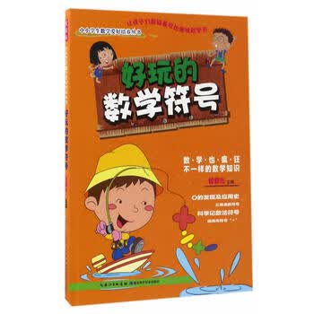 好玩的数学符号