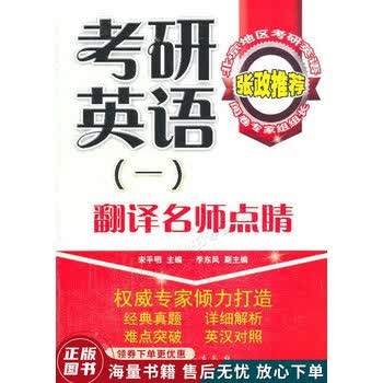 考研英语1翻译名师点睛