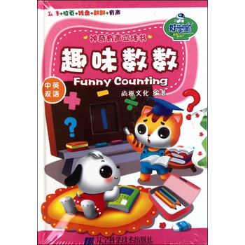 趣味数数(中英双语)(精)/神奇有声立体书