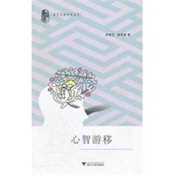 心智游移