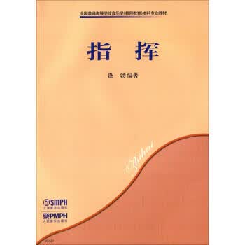 指挥