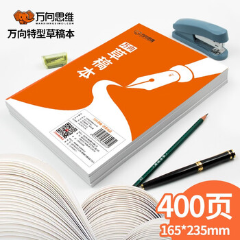万向思维草稿本4本实惠套装草稿纸白纸本小学初高中学生考试实用空白打草纸加厚便宜稿纸演算演草绘画纸包邮 小号草稿本