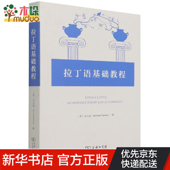 拉丁语基础教程