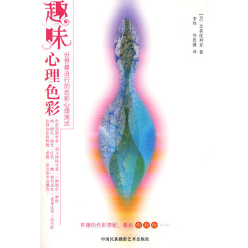 趣味心理色彩:世界流行的色彩心理测试