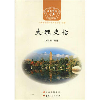 大理史话