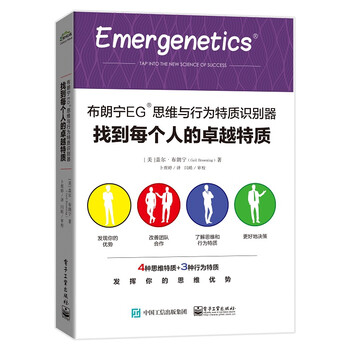 布朗宁EG思维与行为特质识别器(找到每个人的卓越特质)