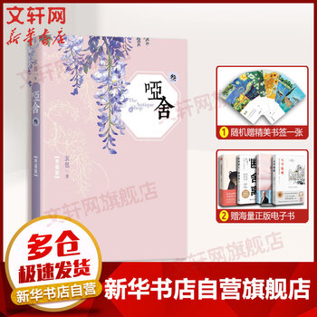 【典藏版】哑舍叁3 玄色小说 人民文学出版社