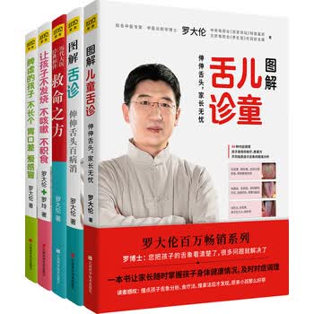 罗大伦教你用中医方法呵护全家老小健康家庭装（套装共5册）