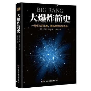 大爆炸简史