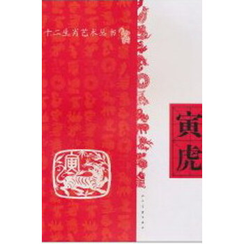 寅虎 文化 书籍