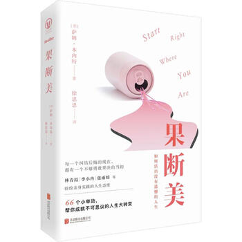 果断美