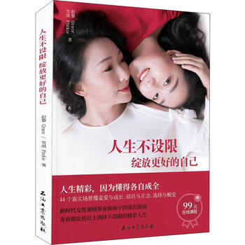 人生不设限 绽放更好的自己