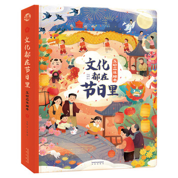 傲游猫节日体验互动大书：文化都在节日里给孩子的趣味文化启蒙 雷婷 未来出版社