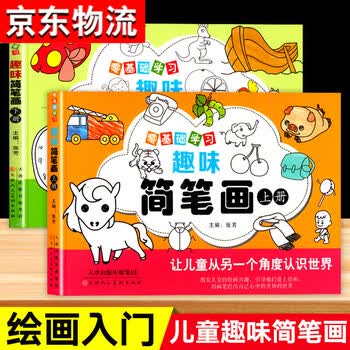 2册 简笔画手绘本幼儿绘画启蒙儿童画画启蒙教材入门自学零基础学绘画书大全初学者绘画绘本书籍