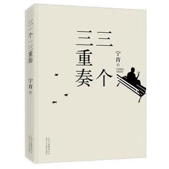 三个三重奏