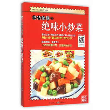 吃货秘籍之绝味小炒菜