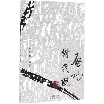 启功对我说
