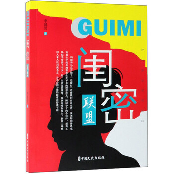 闺密联盟