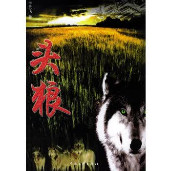 头狼【正版图书】