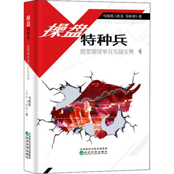 操盘特种兵 股票期货单兵实战宝典