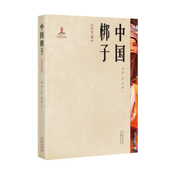 中国梆子·历史卷